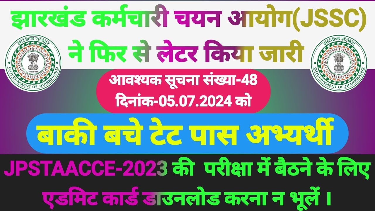 JSSC ने फिर से लेटर किया जारी|JPSTAACCE-2023 की परीक्षा|Admit Card ...