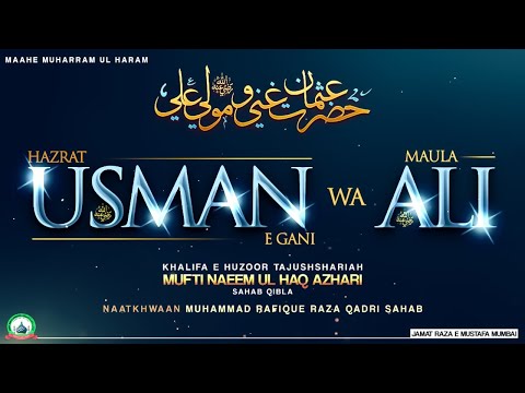 SEERAT E PAAK HAZRAT E USMAN E GANI WA MAULA ALI رضي الله عنه