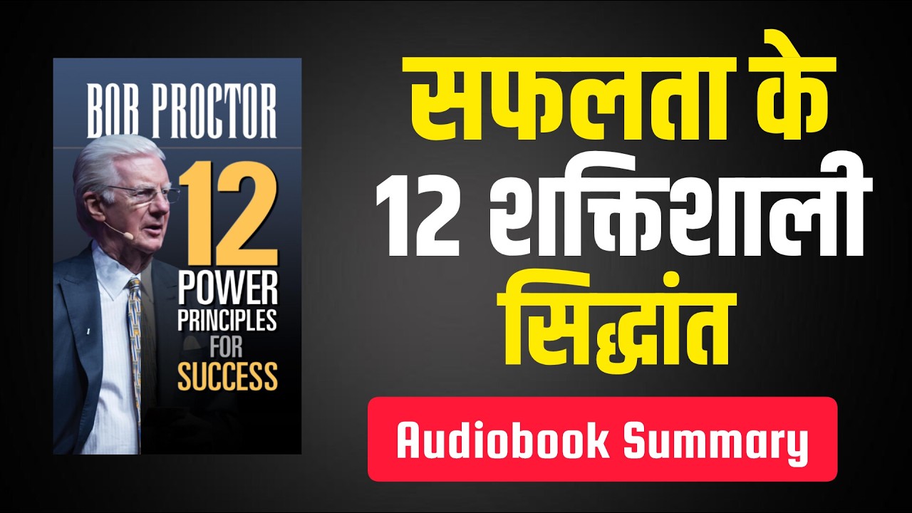 12 Power Principles for Success | Book Summary In Hindi | The Bookish ...
