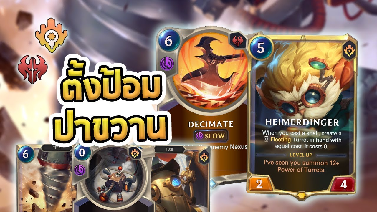 ถ้า Jayce Decimate มันเวิค Heimer Decimate ก็อาจจะเวิคก็ได้ - LoR - YouTube