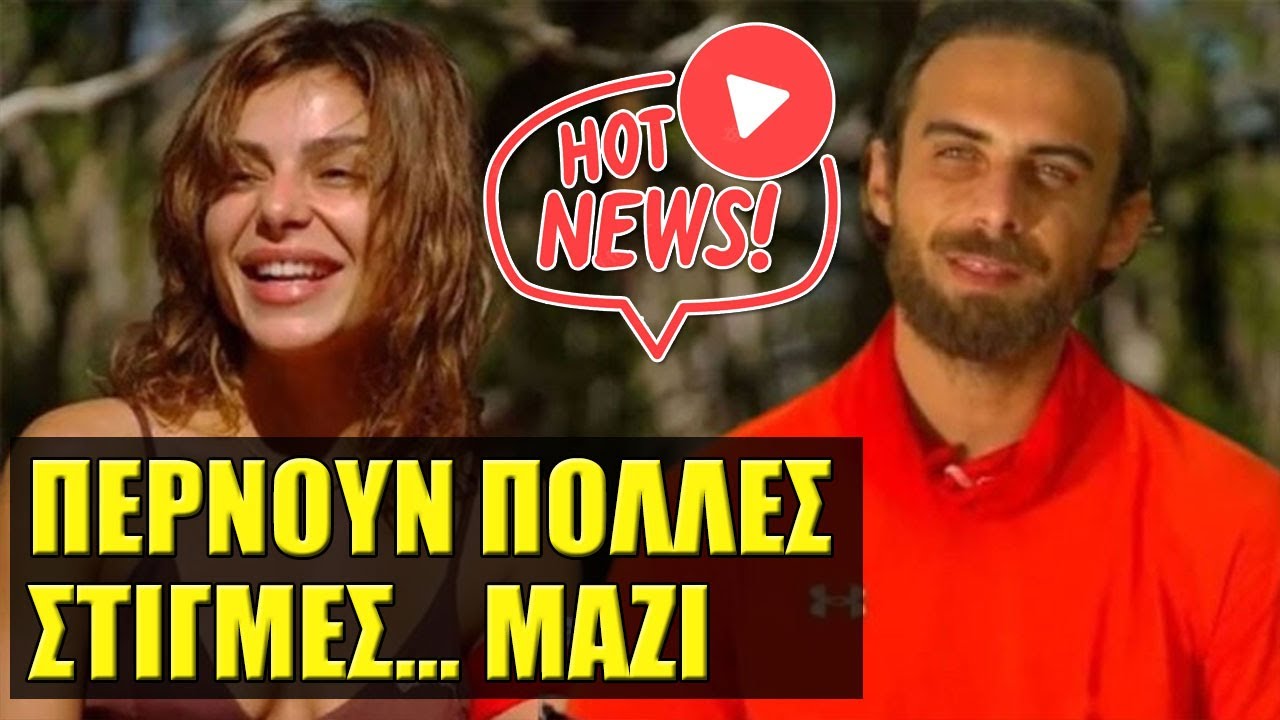 SURVIVOR ALL STAR 🌴 ΤΑ ΚΑΛΥΤΕΡΑ ΓΚΟΛ ΜΠΑΙΝΟΥΝ ΣΤΑ ΦΙΛΙΚΑ; - YouTube