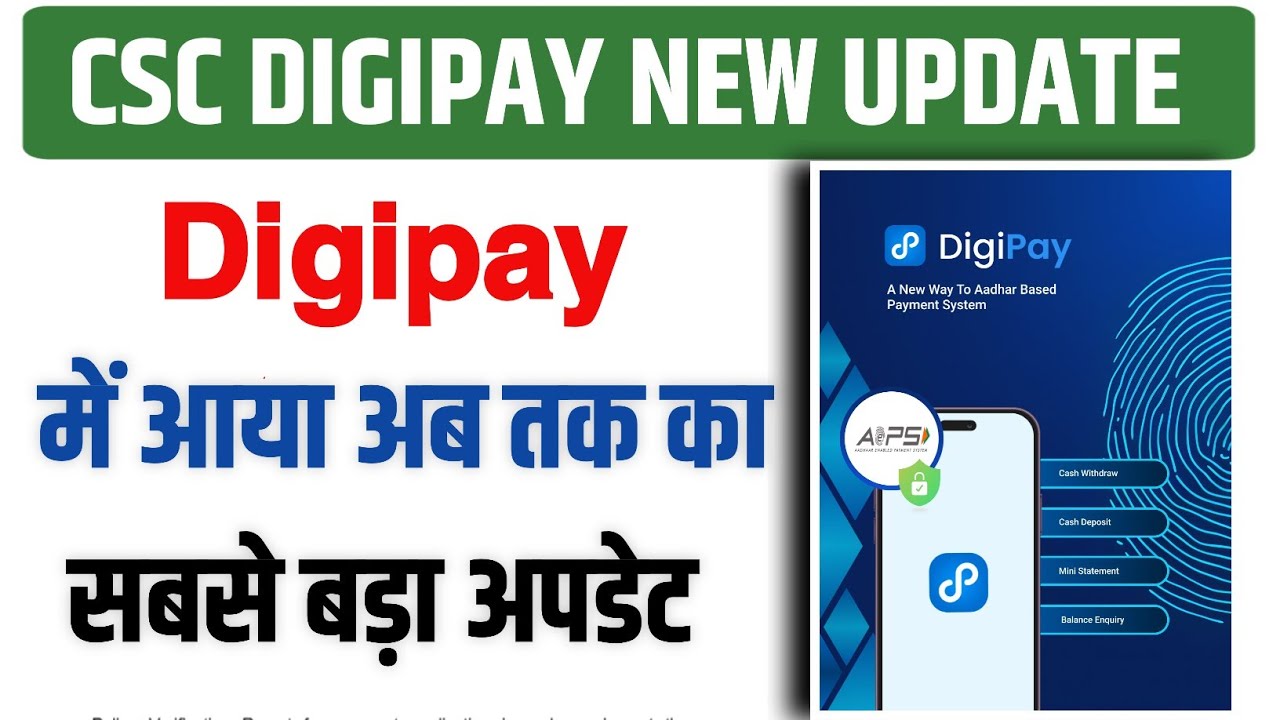 csc DIGIPAY में आया अब तक क्या सबसे बड़ा अपडेट।CSC digipay lastest News ...