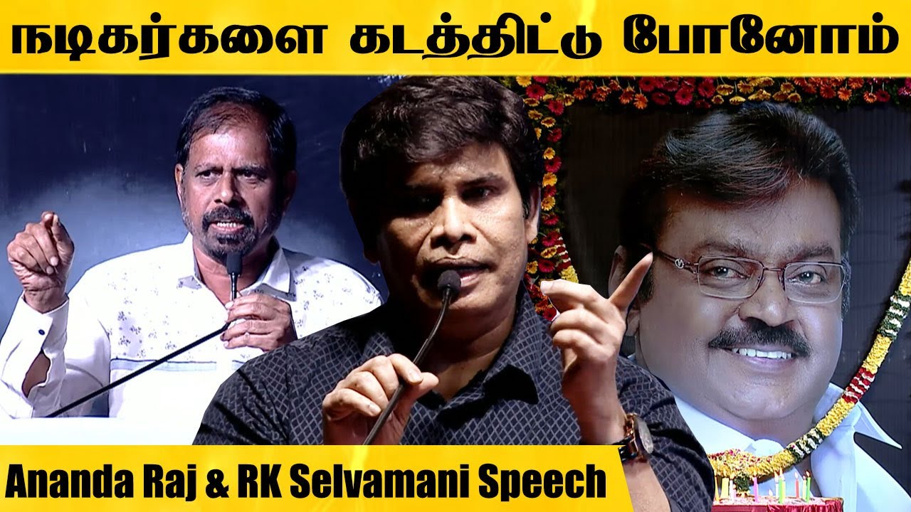 நடிகர் சங்கத்துக்கு விஜயகாந்த் பெயர்தான்..யோசிக்க கூடாது - Ananda Raj ...