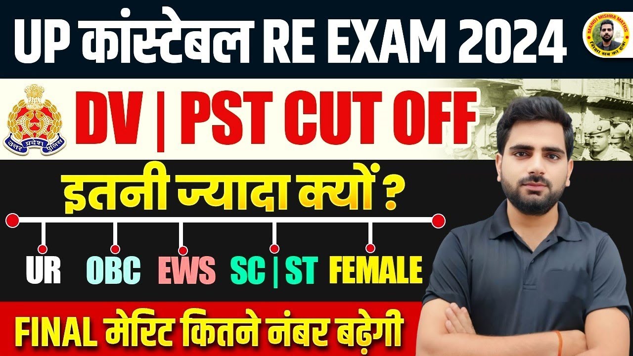 UP POLICE CUT OFF 2024 | UP POLICE RESULT | UP POLICE CONSTABLE CUT OFF ...