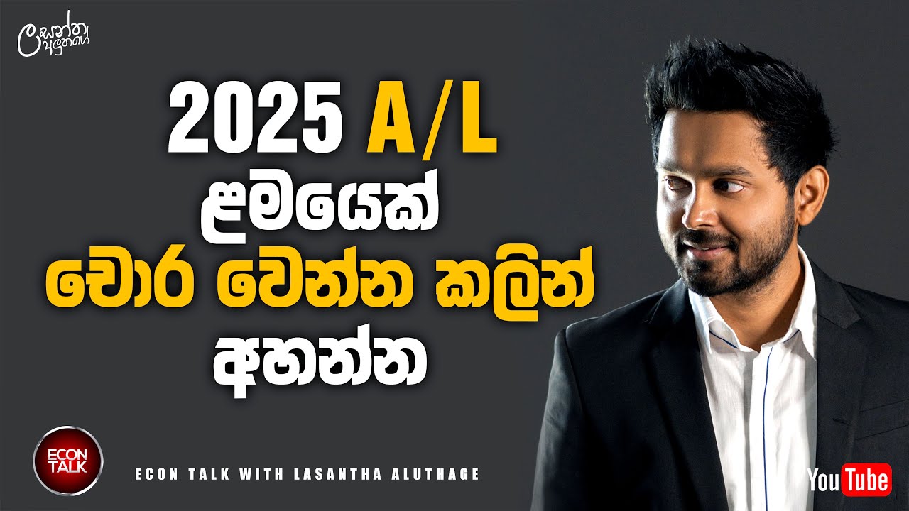 2025 AL Econ|YT - YouTube