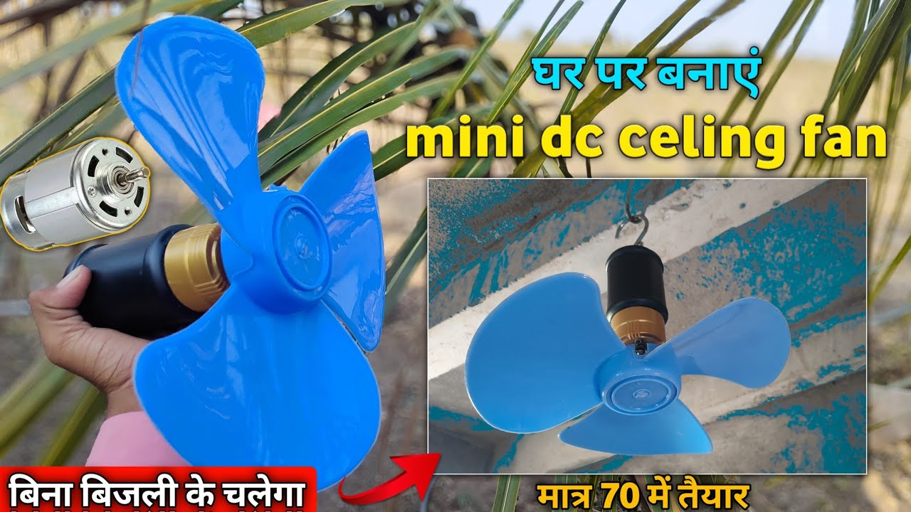 How To Make Powerfull Celing Fan At Home | 12 volt dc fan kaise banaye ...