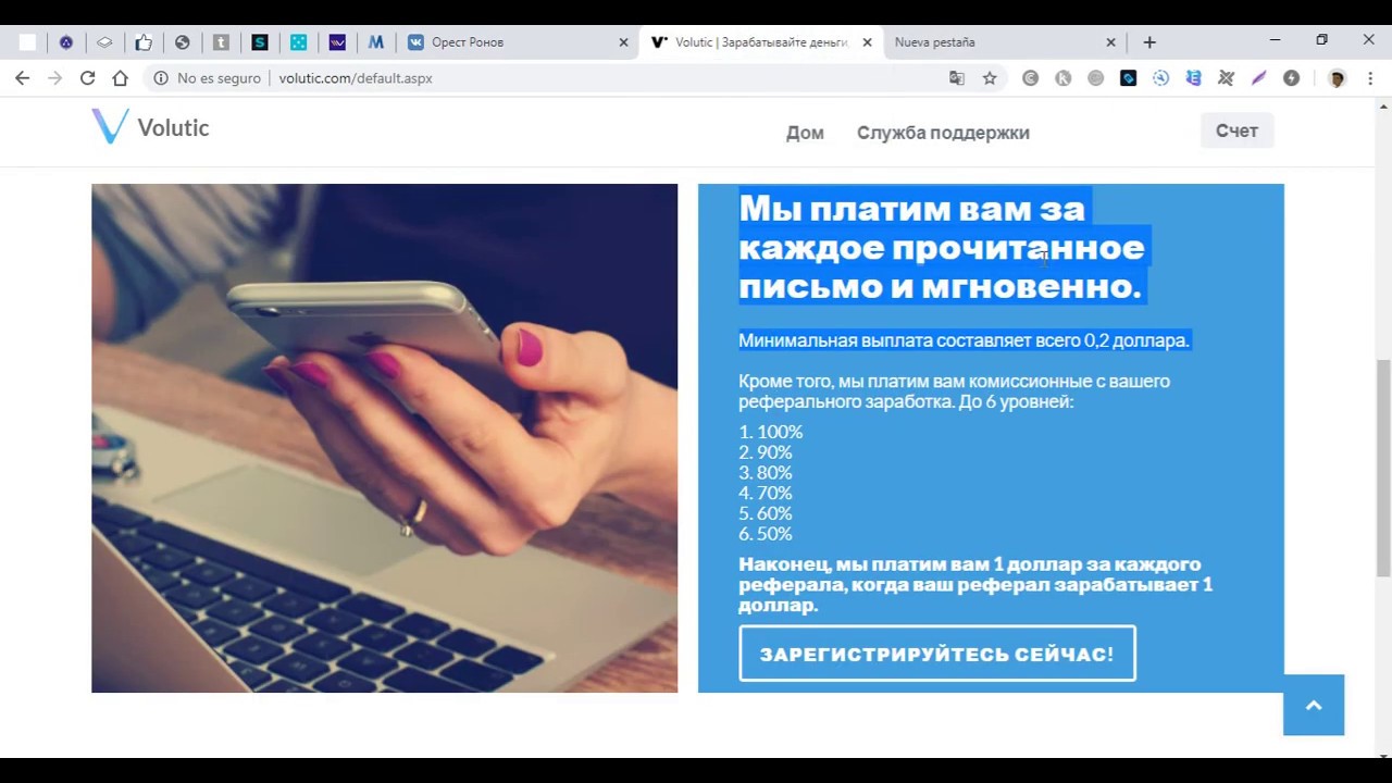 Как зарабатывать от $16,40 в день БЕЗ личных вложений. Volutic ...