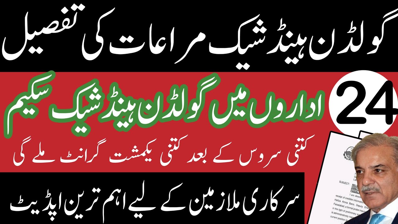 Details of golden handshake scheme || golden handshake scheme for 24 ...