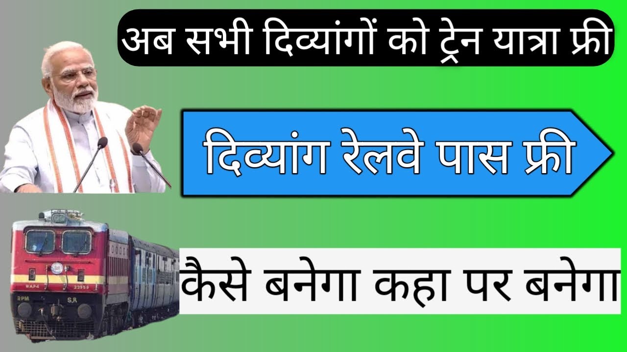दिव्यांग रेलवे पास कैसे बनवाये | Divyang Railway Pass kaise banaye ...