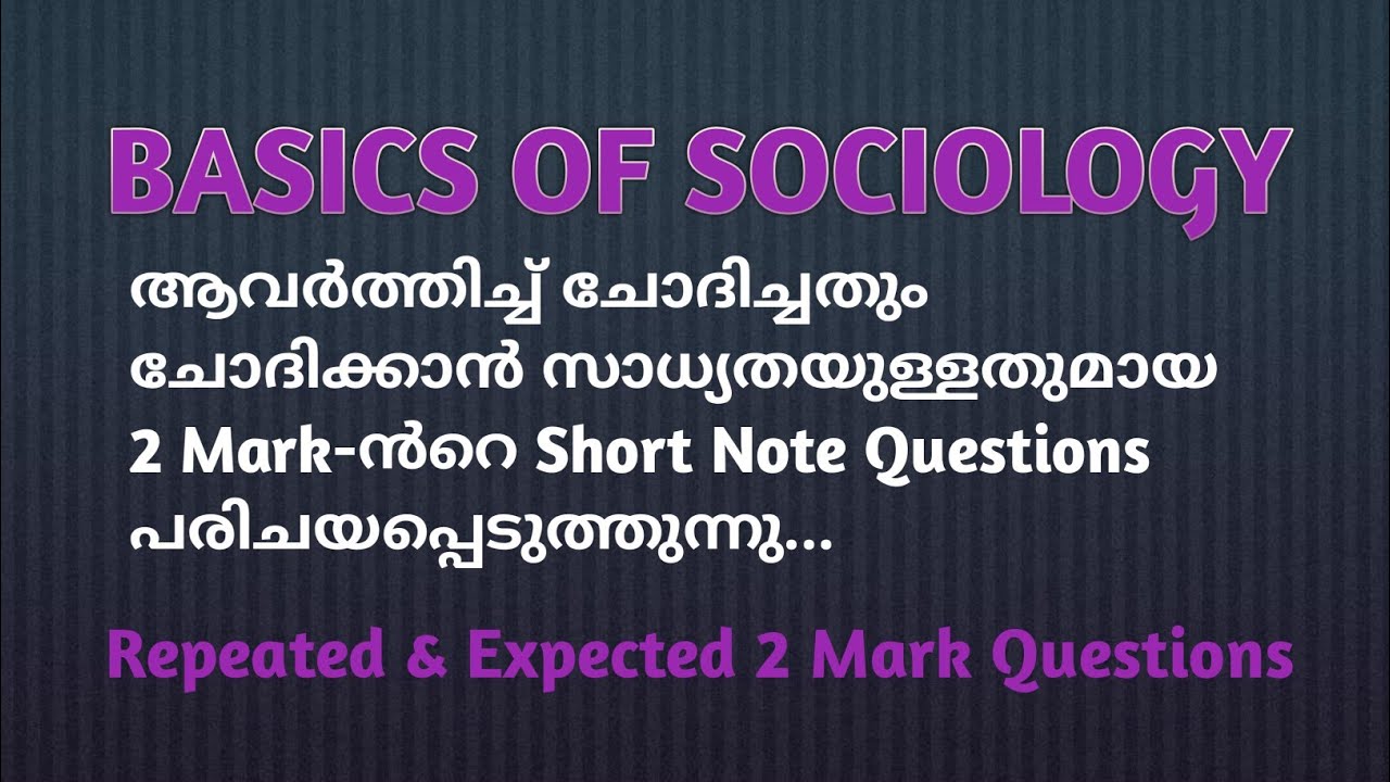 Basics of Sociology|2 Mark Short Note Questions ചോദിക്കാൻ സാധ്യതയുള്ളവ ...