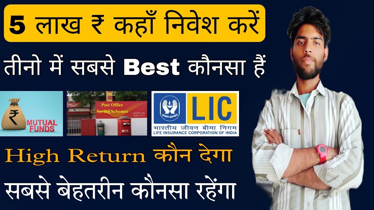5 लाख ₹ कहाँ निवेश करें || Mutual Funds Or Post Office Or LIC || Best High Return Mutual Funds ...