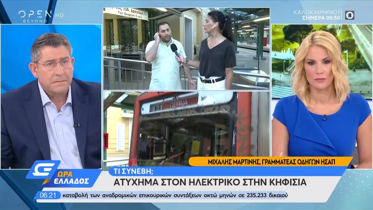 Μιχάλης Μαρτίνης: Ο στόλος του ΗΣΑΠ είναι γερασμένος - Ώρα Ελλάδος 8/7 ...