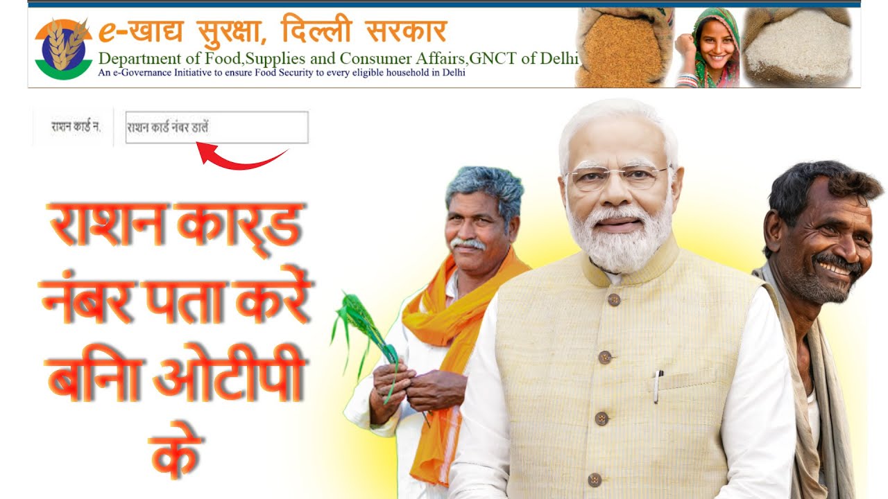 How to check ration card number | ration card number kaise check kare ...