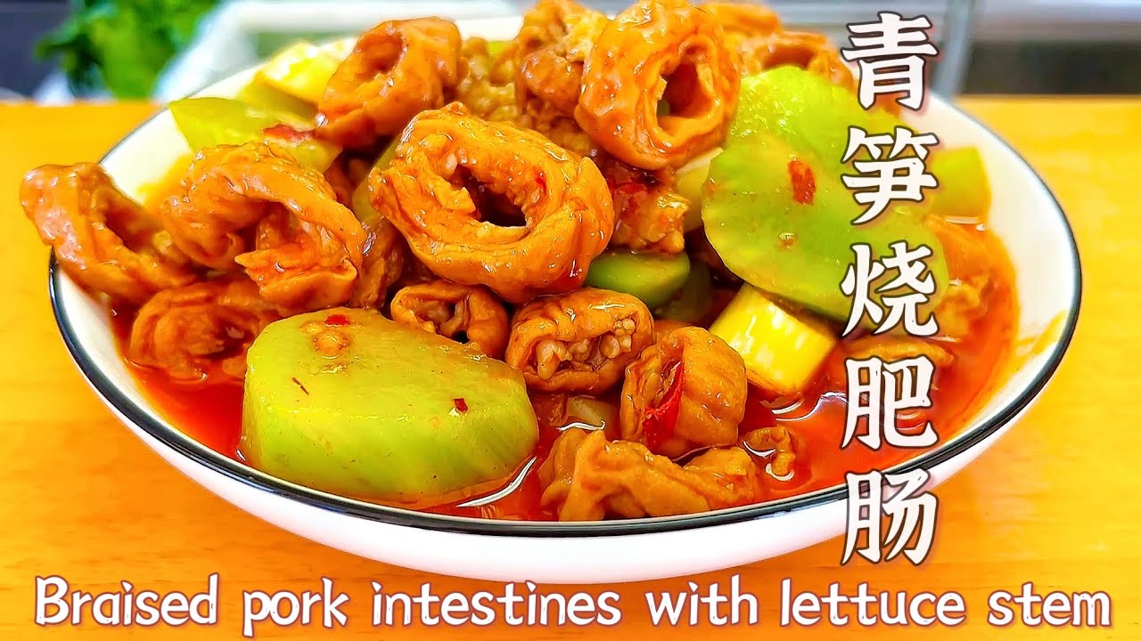川菜 「莴笋烧肥肠」视频教程 ｜Traditional Sichuan dish "Braised Pork Intestine with ...