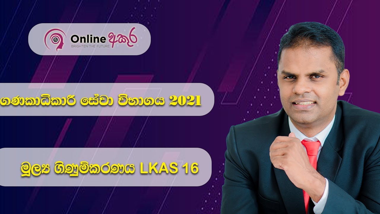 GA Financial Accounting LKAS 16 | මූල්‍ය ගිණුම්කරණය LKAS 16 - YouTube