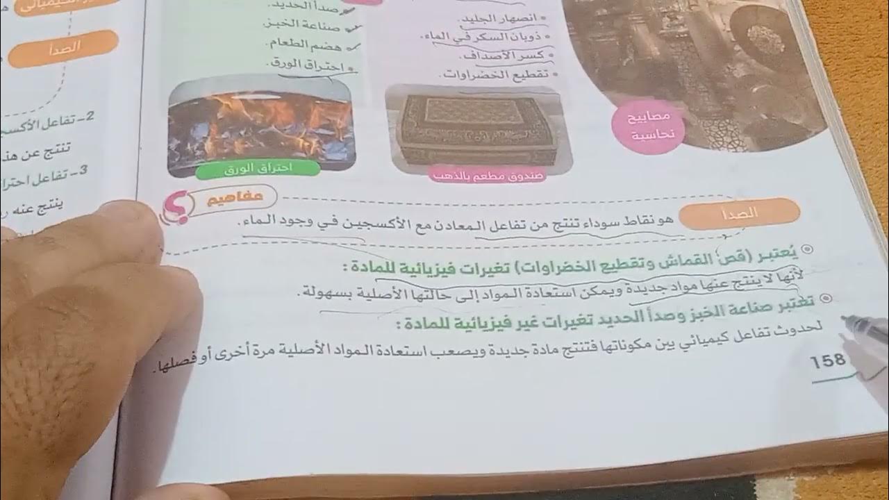 صف خامس ابتدائي الترم الاول علوم التغيرات الفيزيائية والتغيرات