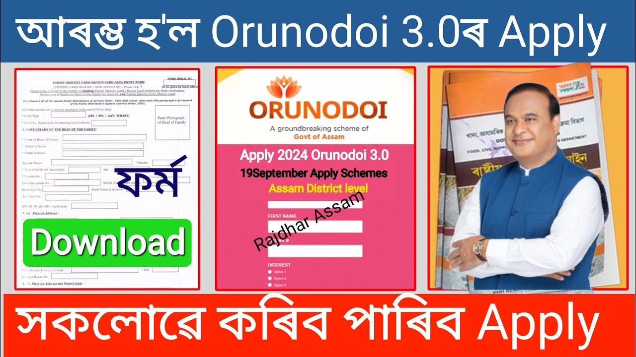 Orunodoi form fillup 2024 _ Orunodoi scheme important updates _ how to ...