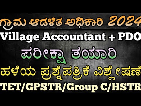 Village accountant exam 2024, question paper, key answer, Pdo, group c ...