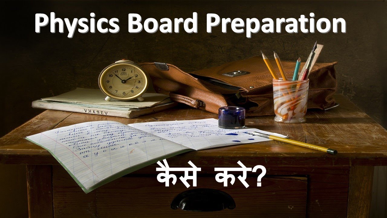 Physics board preparation कैसे करे?/ CBSE - YouTube