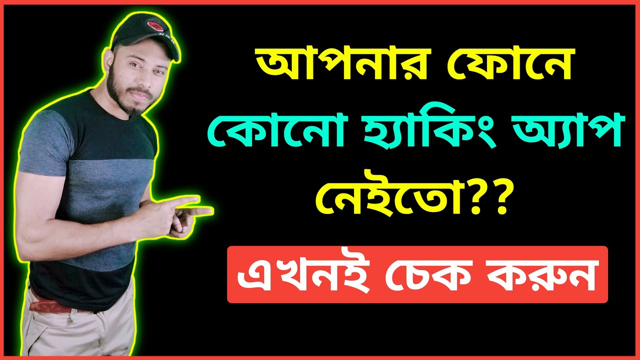 ফোনে কোনো হ্যাকিং অ্যাপ আছে কিনা কিভাবে চেক করবেন | Spyware detector | TechXtra Sk !! - YouTube