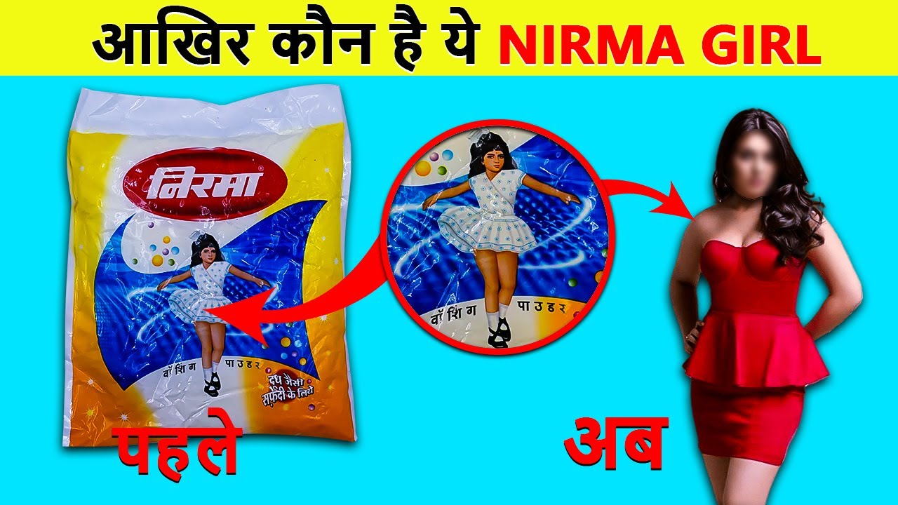 निरमा गर्ल की दुख भरी कहानी !|sad story of Nirma Girl !| - YouTube