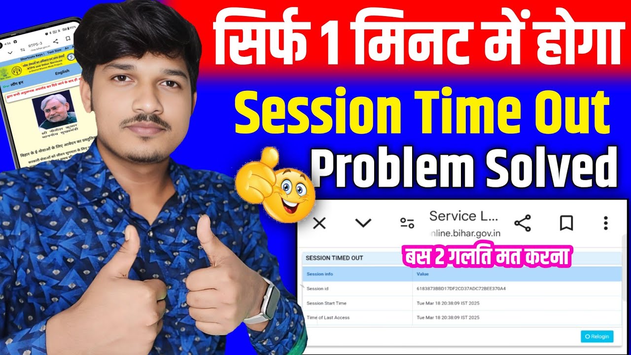 Rtps session time out problem solve | Service plus bihar session ...