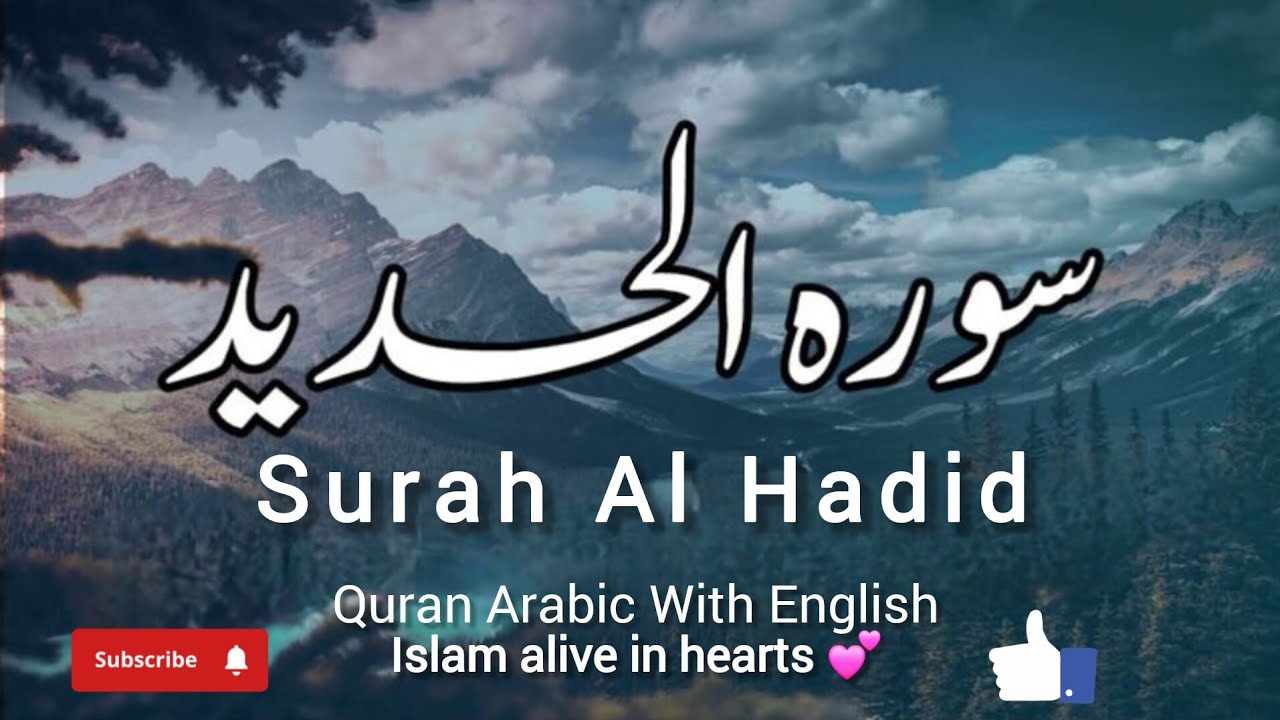 Surah Al Hadid Quran Arabic With English - YouTube