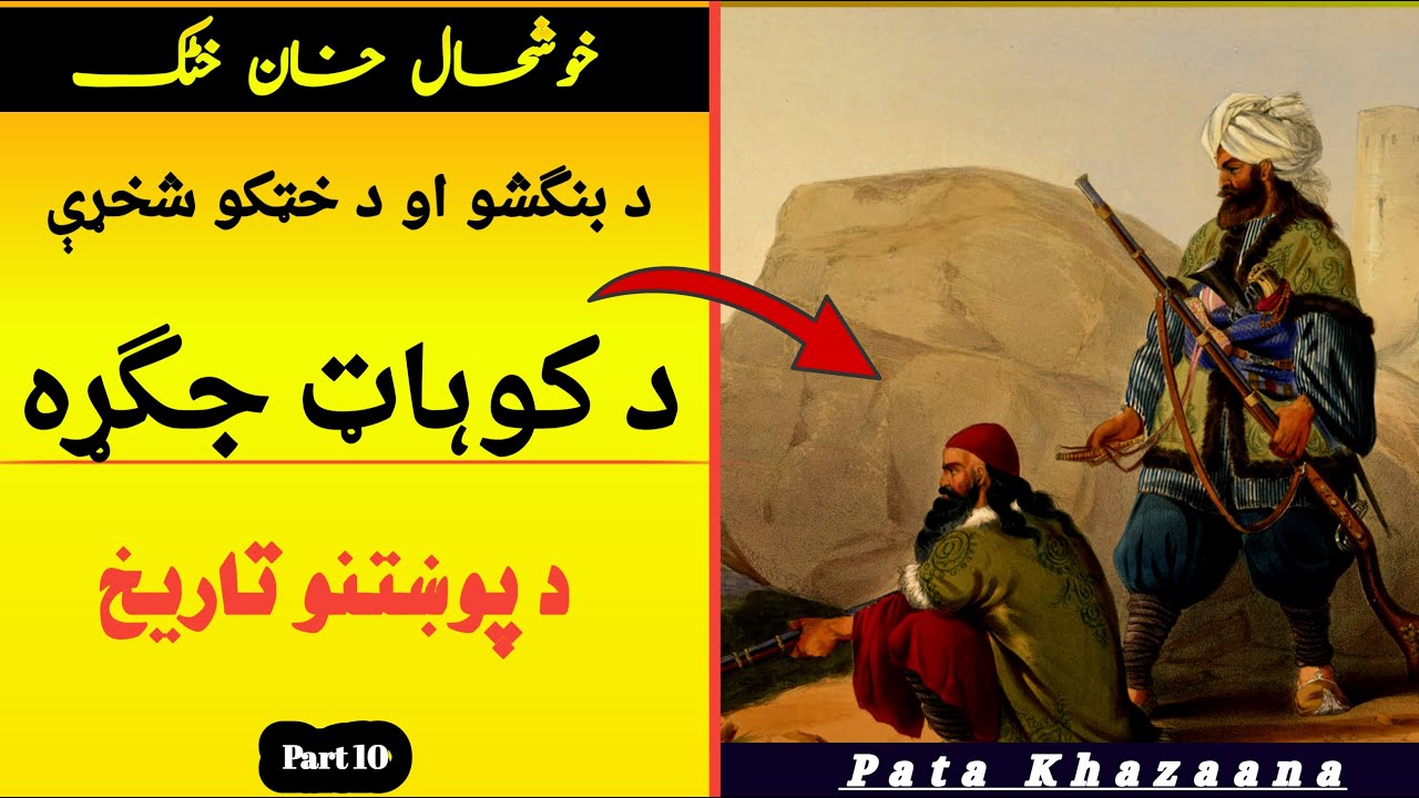 Battle Of Bangash & Khattak Tribes | Biography Of Khushal Khan Khattak ...