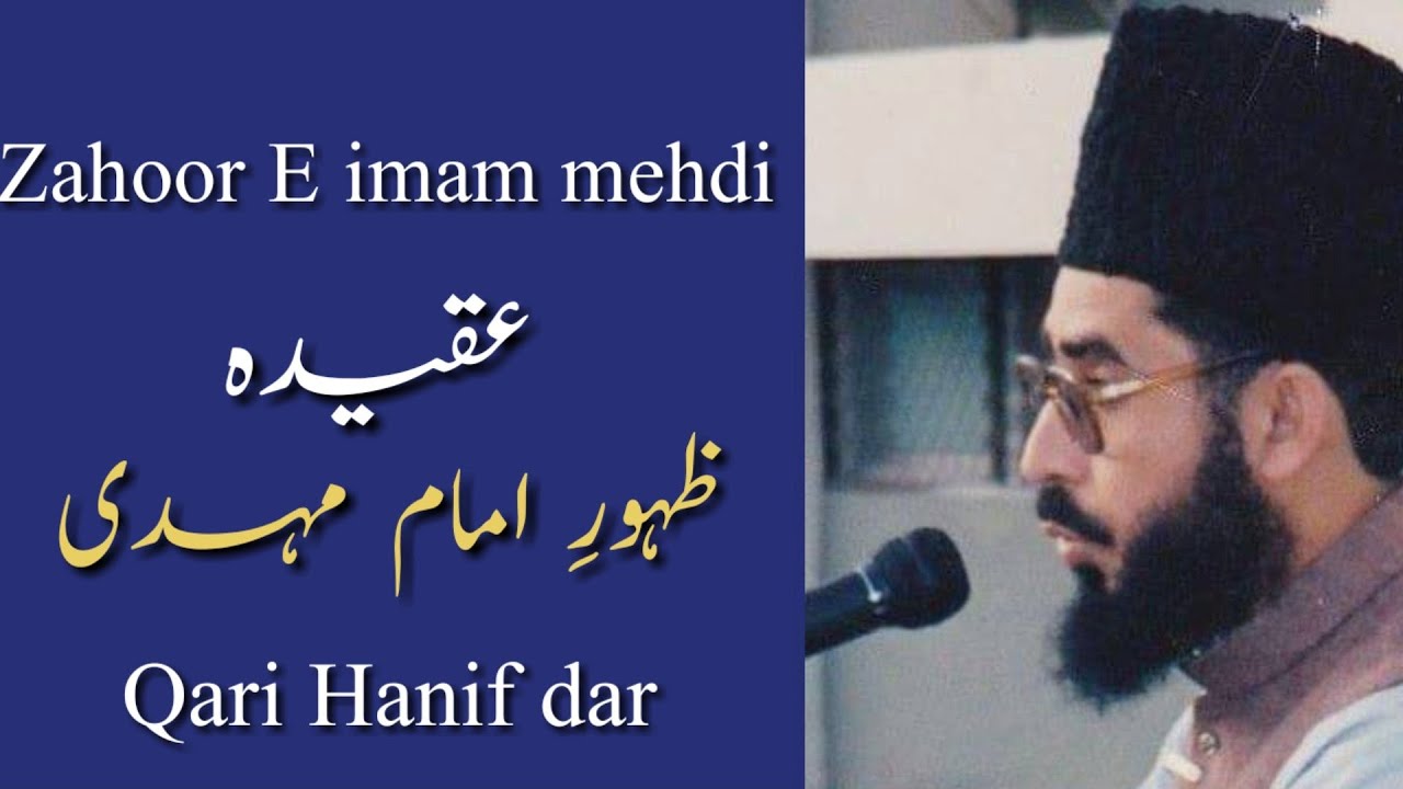 Zahoor E Imam Mehdi|kya imam mehdi ka zahoor ho ga|qari hanif dar - YouTube
