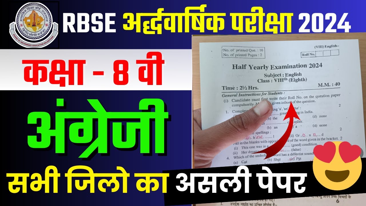Rbse board class 8th english half yearly paper 2024-25 | class 8th ...