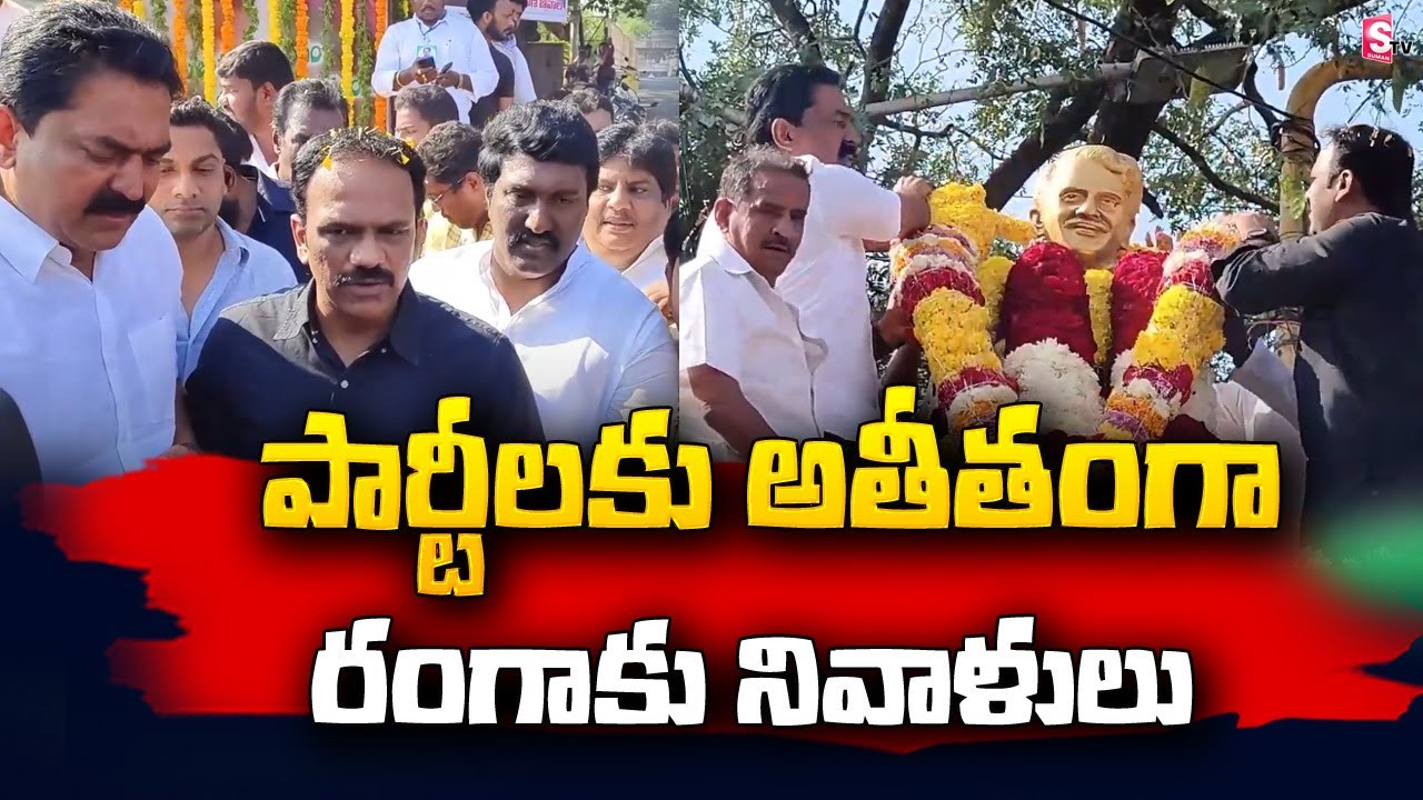 Vangaveeti Radha Tributes To Vangaveeti Mohana Ranga | Vangaveeti Ranga ...