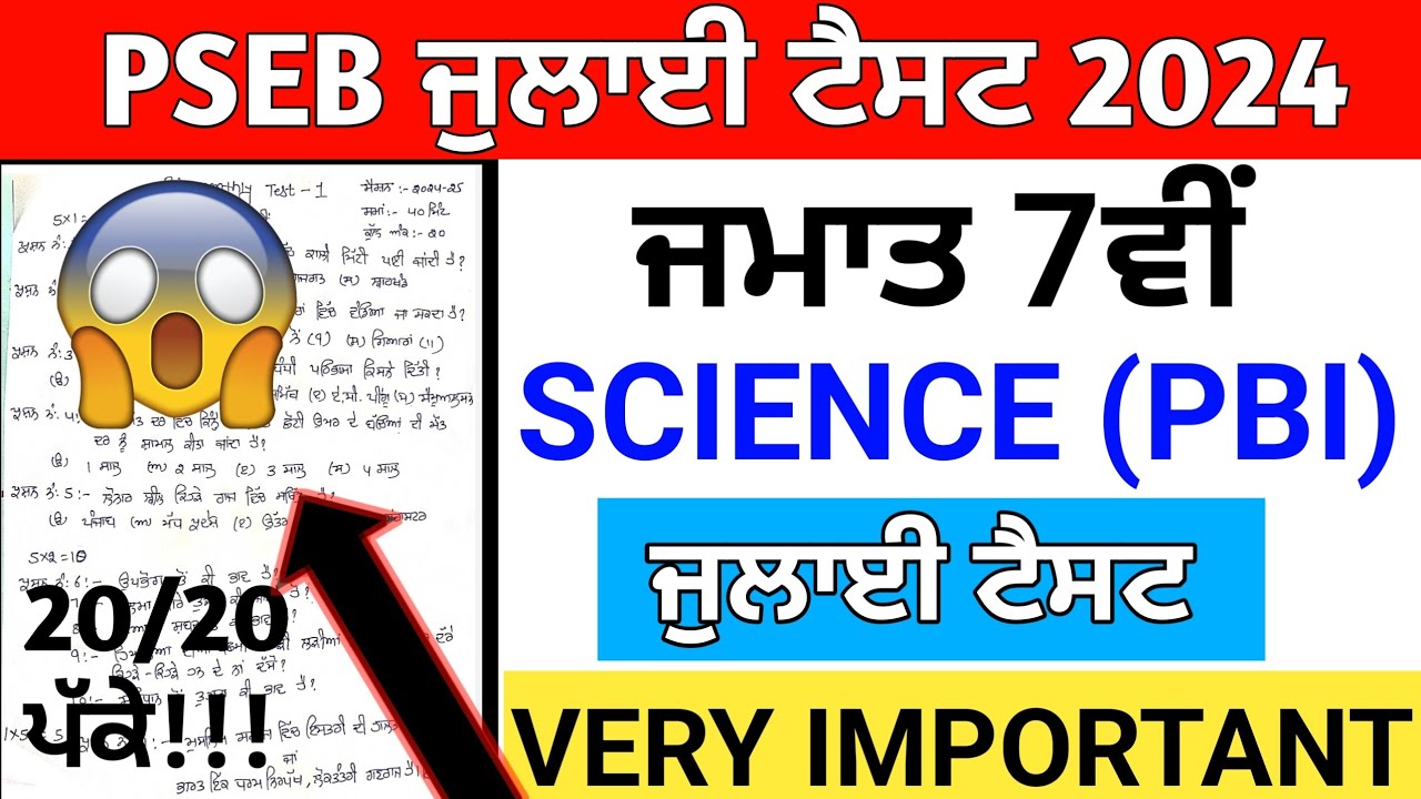 pseb 7th class Science paper fully solved July 2024 | 7th class Science ...