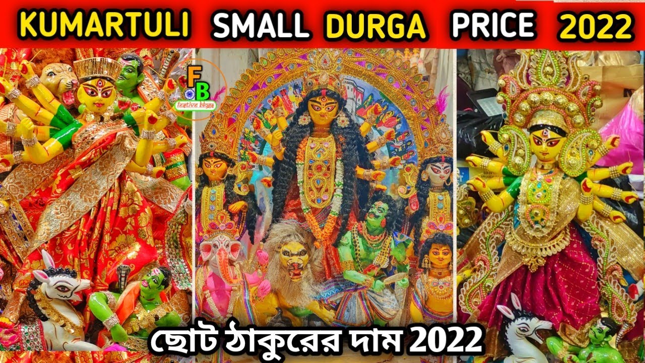 KUMARTULI SMALL DURGA PRATIMA PRICE 2022|KUMARTULI DURGA THAKUR ...