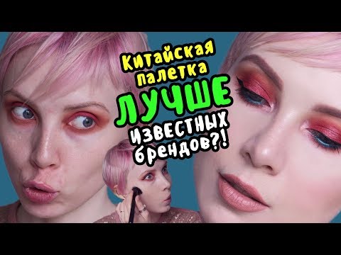 Палетка с Aliexpress. Что с ней не так?