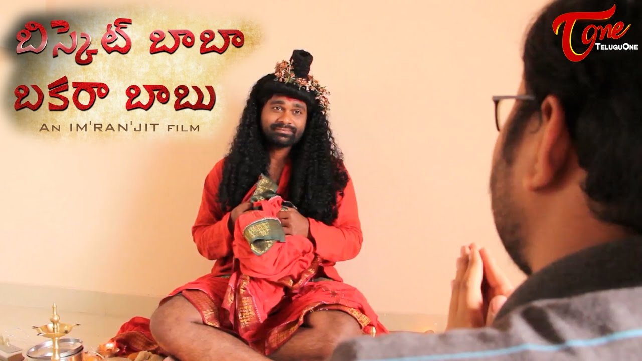 Biscuit Baba Bakara Babu | Telugu Comedy Short Film 2017 | By Imran ...