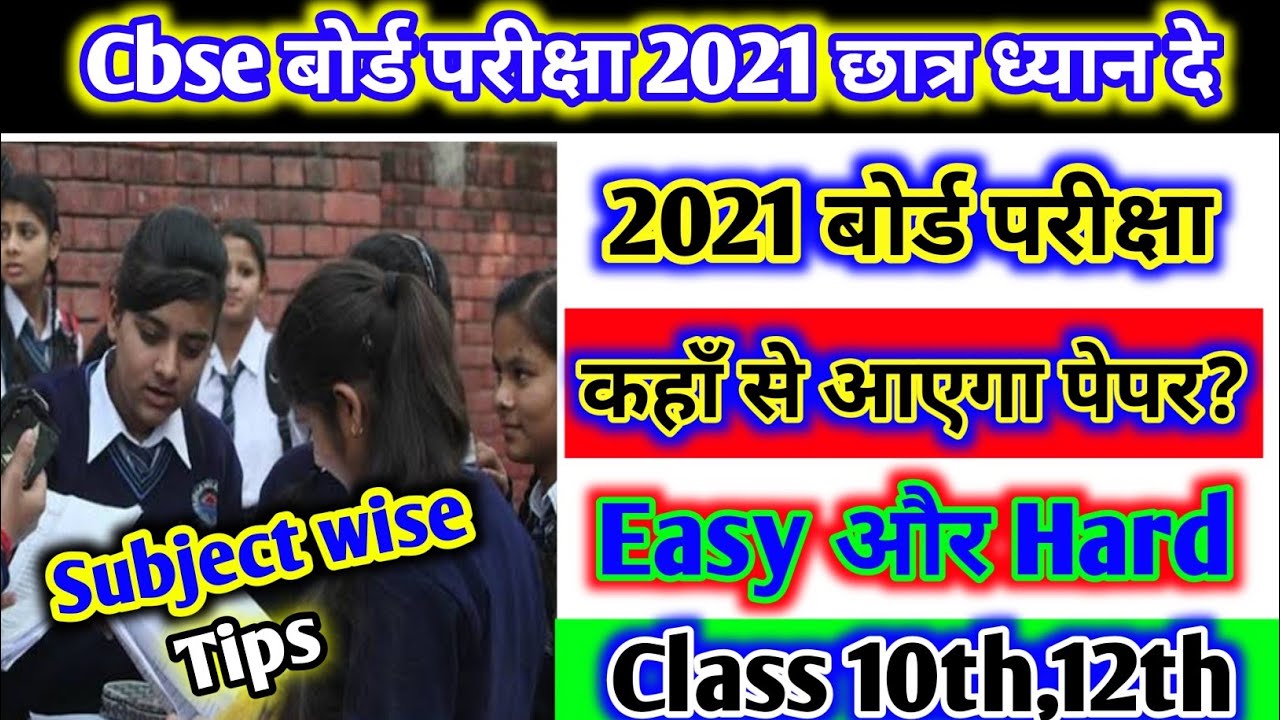 CBSE LATEST NEWS TODAY-CBSE NEWS FOR CLASS 10 AND 12😍/CBSE EXAM TIPS BY ...