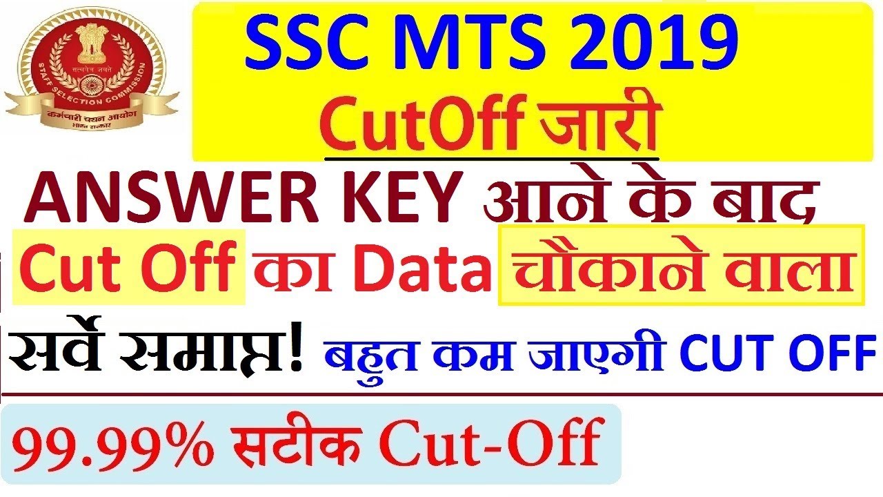 SSC MTS CUT OFF 2019/SSC MTS CUT OFF/SSC MTS CUT OFF 2019 EXPECTED ...