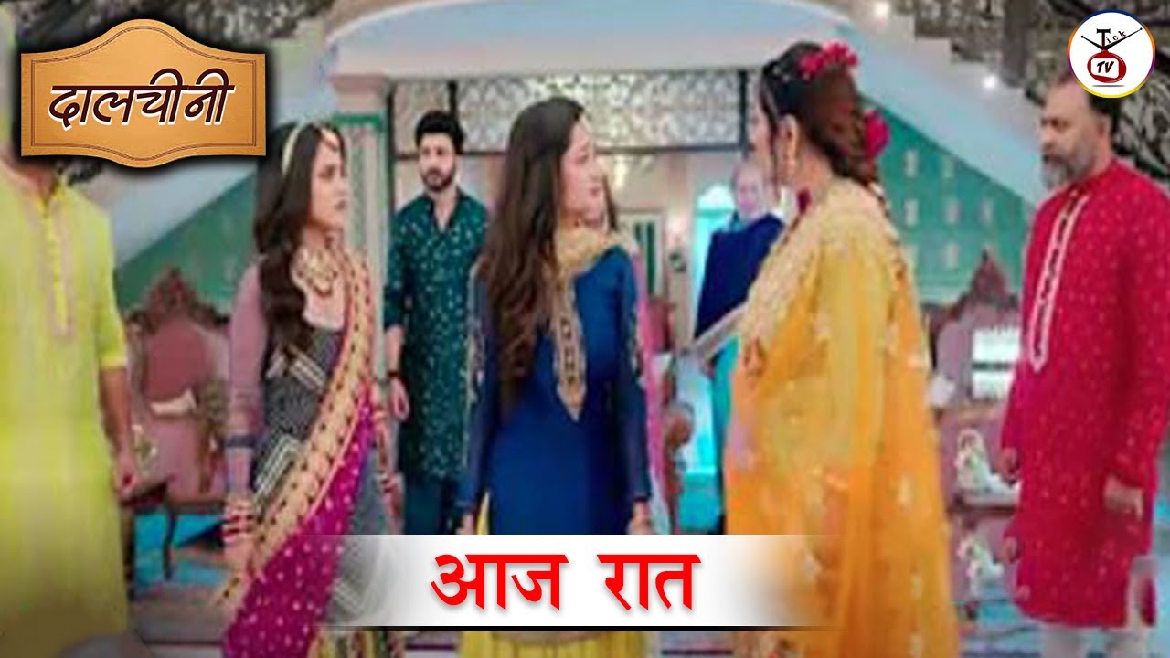 Dalchini Serial Promo || दालचीनी नाटक |राजरानी ने कला को घर से निकाला ...