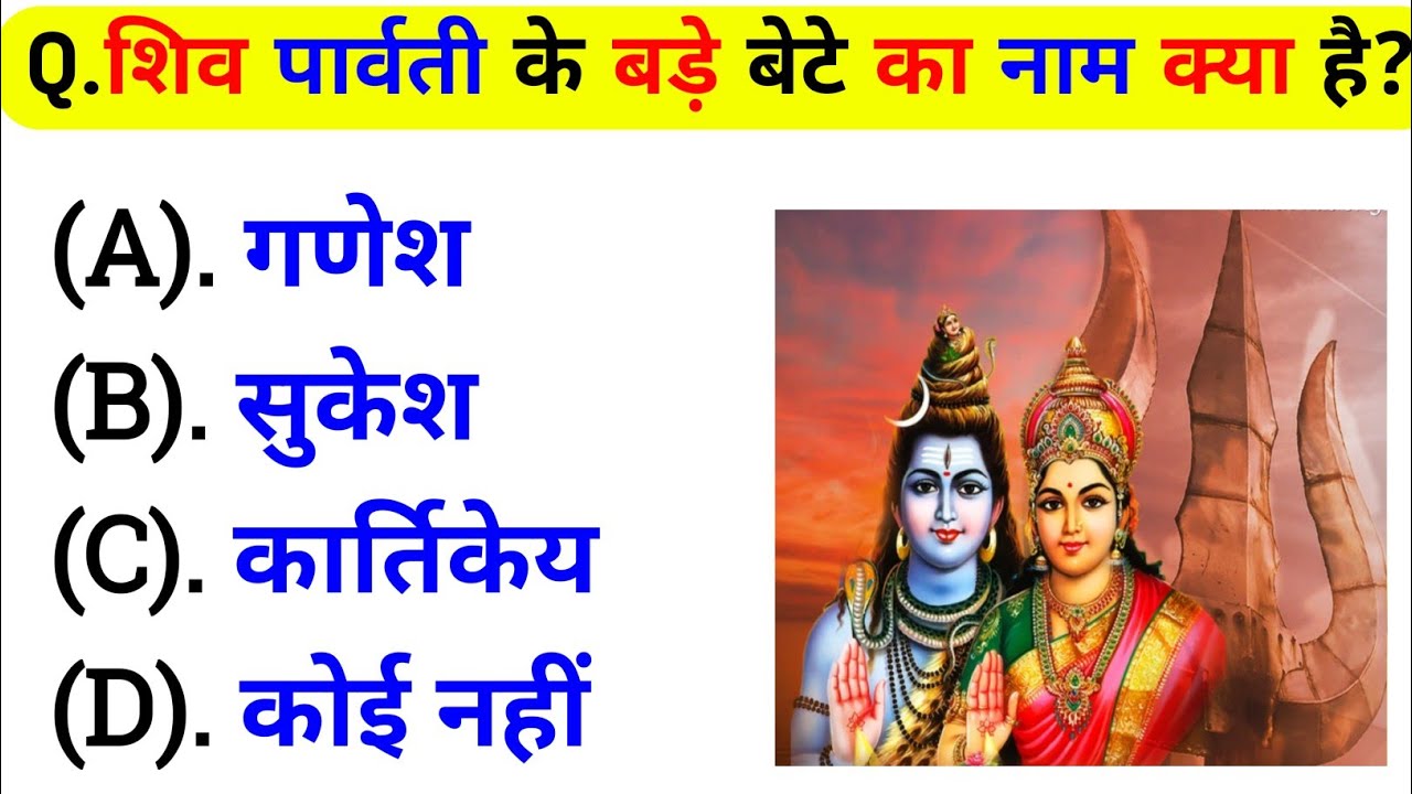 Gk Question || Gk Question and Answer || Gk Question Answer || Gk ...