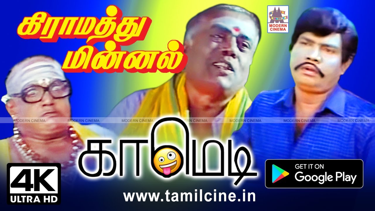 #Goundamani #Senthamarai #Omakuchi #Comedy கவுண்டமணி ஓமக்குச்சி ...