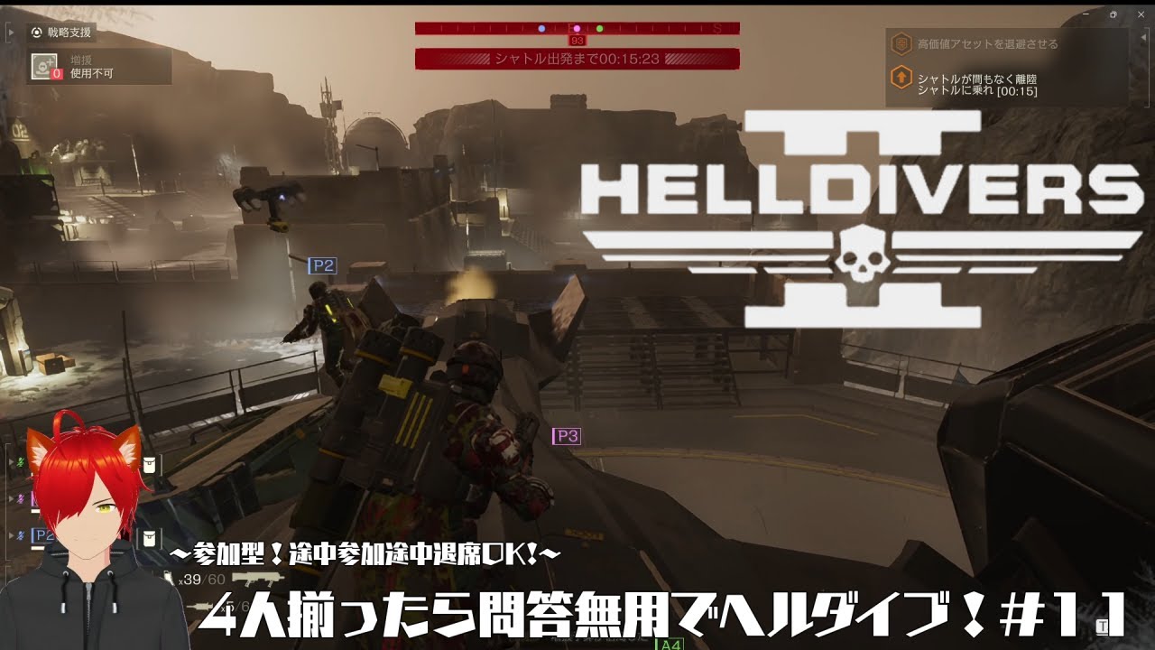 【HELLDIVERS 2】4人揃ったら問答無用でヘルダイブ！# 11【Helldivers 2】 #Helldivers2 #ヘルダイバー2 #vtuber - YouTube