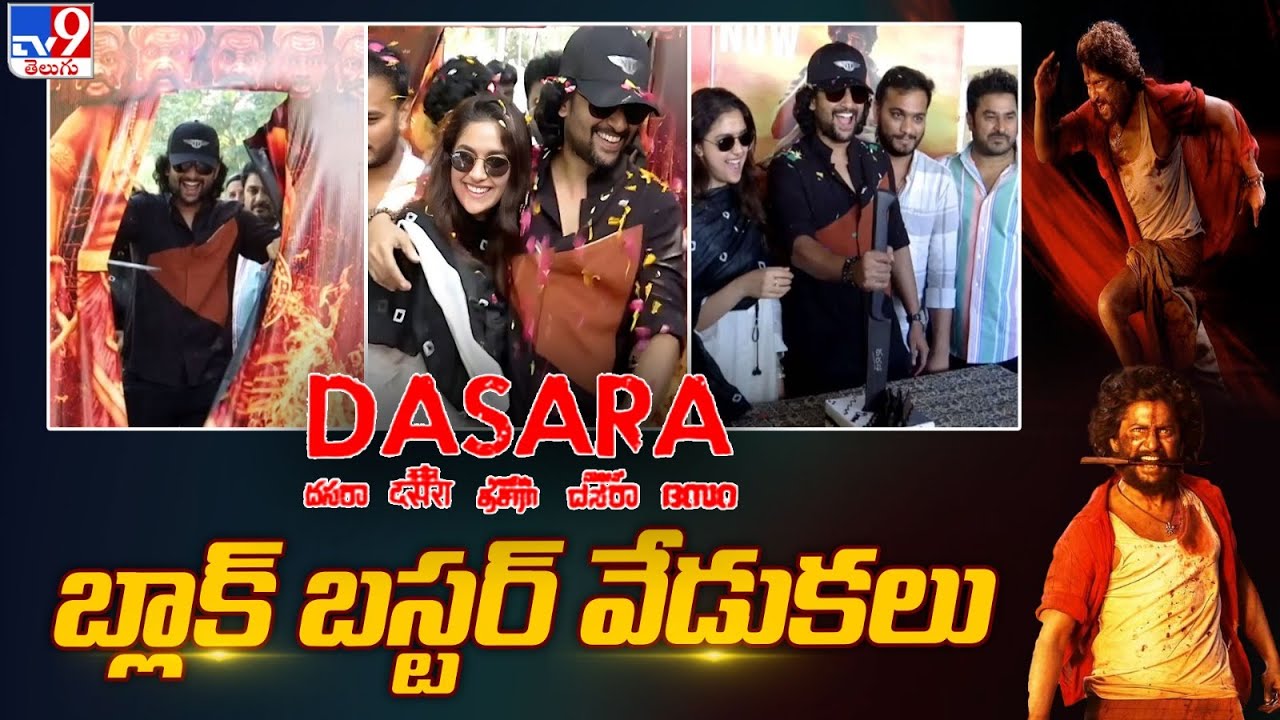 Dasara Movie Success Celebrations | Nani | Keerthy Suresh | Deekshith Shetty | Srikanth Odela ...