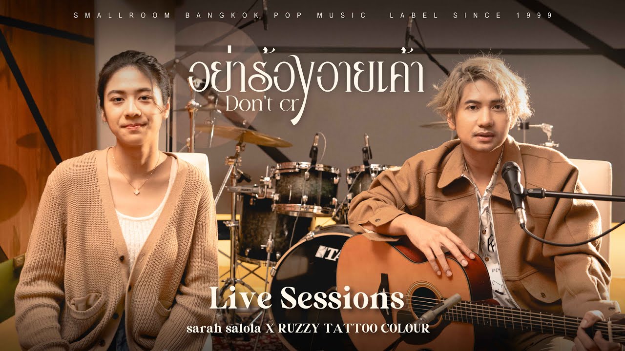 RUZZY TATTOO COLOUR x sarah salola - อย่าร้องอายเค้า | Don't Cry [Live ...