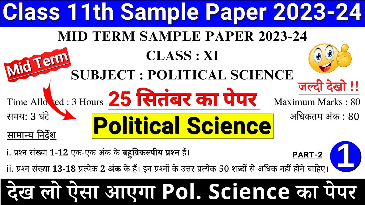 class 11 political science mid term sample paper 2023-24 | class 11 mid ...