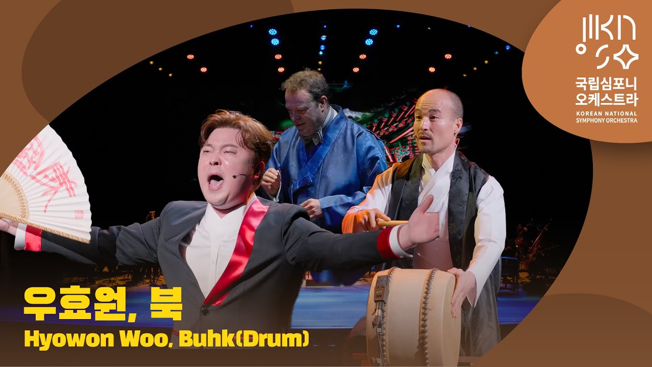 우효원, 북 | Hyowon Woo, Buhk(Drum) | 다비드 라일란트 | 고영열 | 고석진 - YouTube
