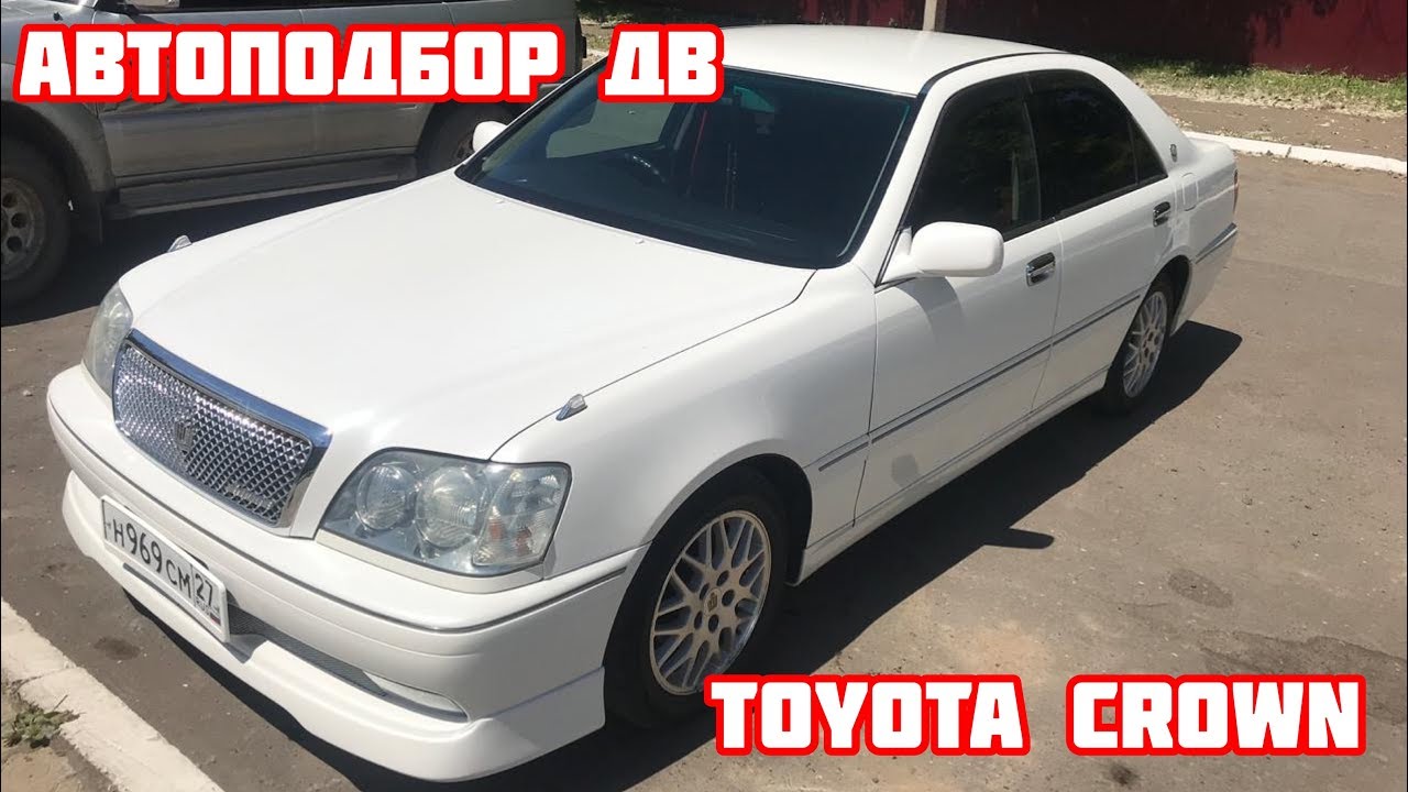 Toyota Crown Athlete JZS171 Автоподбор ДВ - YouTube