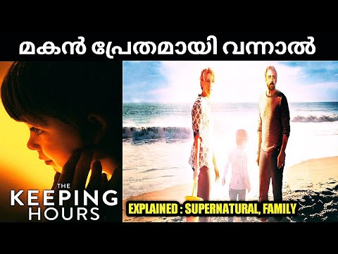 The Keeping Hour's (Supernatural, Family) Hollywood Movie Explained By Naseem Media! Malayalam