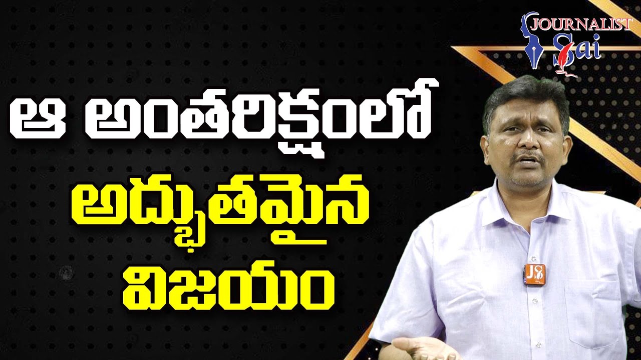 ఆ అంతరిక్షంలో అద్భుతమైన విజయం | NASA success on it - YouTube