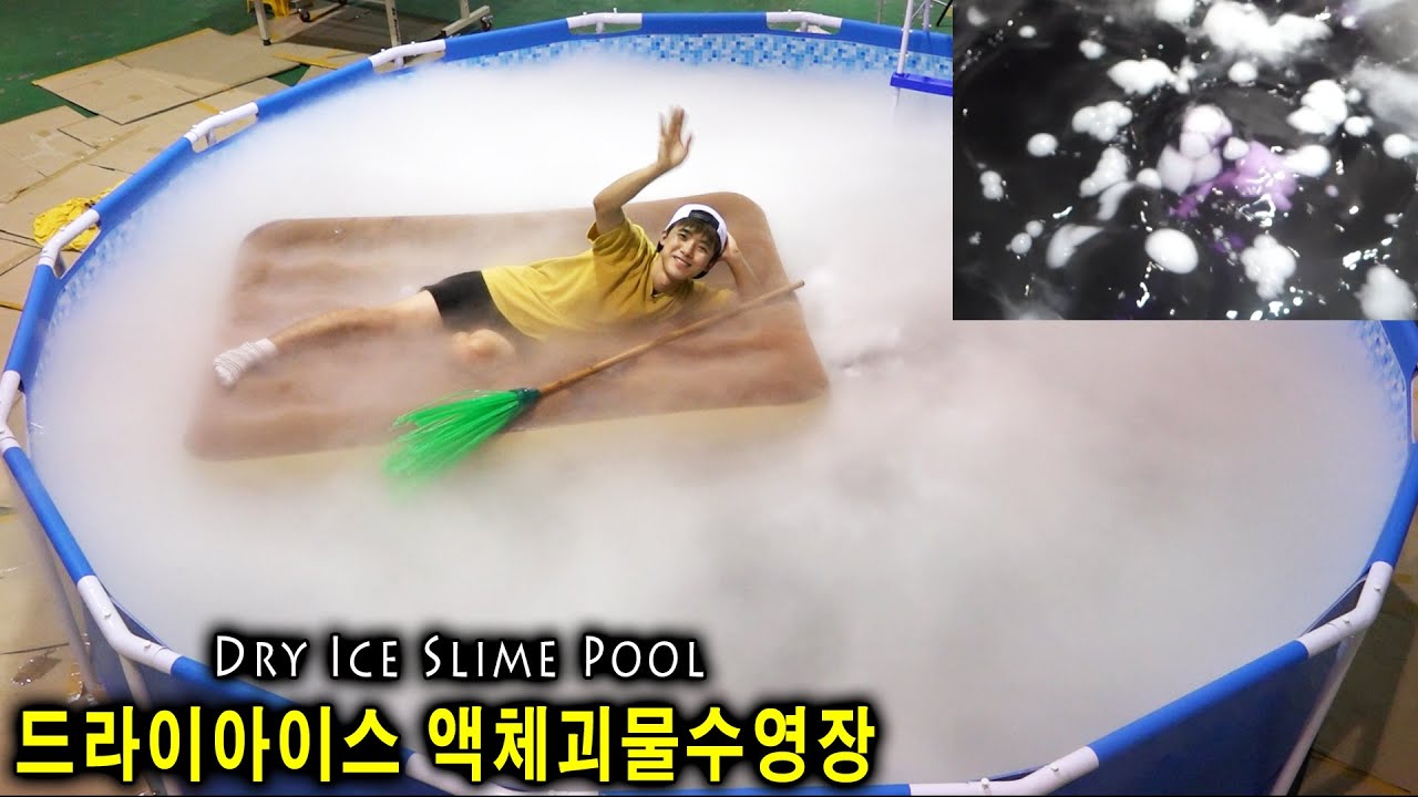 액체괴물수영장에 드라이아이스를 넣으면 연기방울이 넘쳐난다 - 허팝 (Drop Dry Ice in a Giant Slime ...