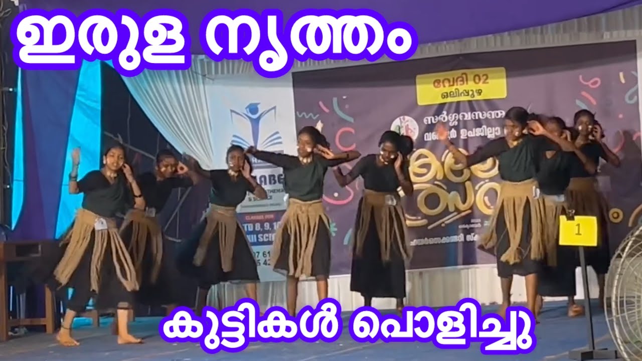 Irula Nirtham School Kalolsavam | ഇരുള നിർത്തം Subjilla school ...